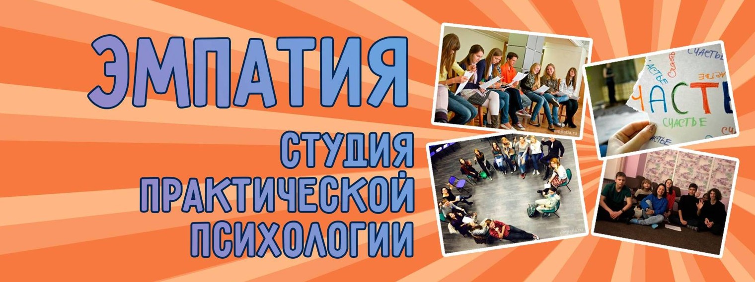 СПП Эмпатия