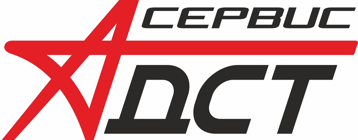 А-сервис ДСТ