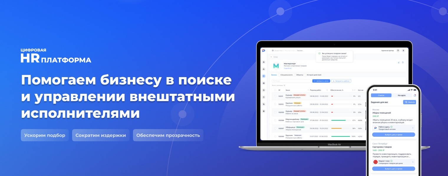 Цифровая HR платформа