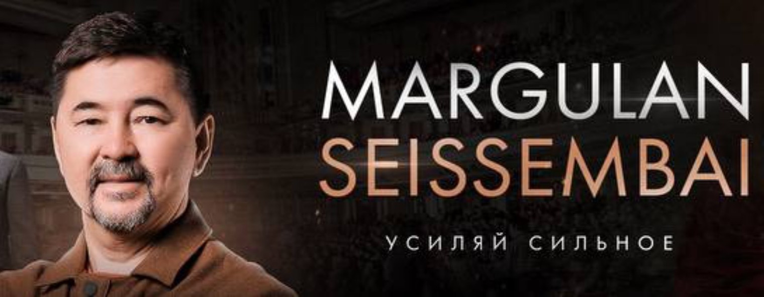 Маргулан Сейсембай