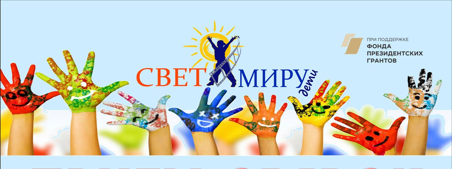 #СветМируДети