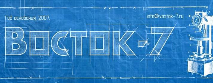 ВОСТОК-7