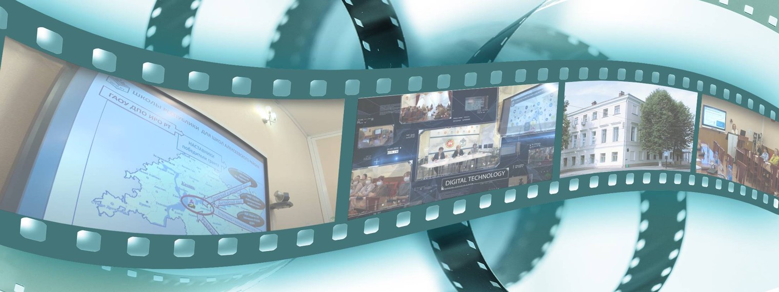 Институт Развития Образования Республики Татарстан