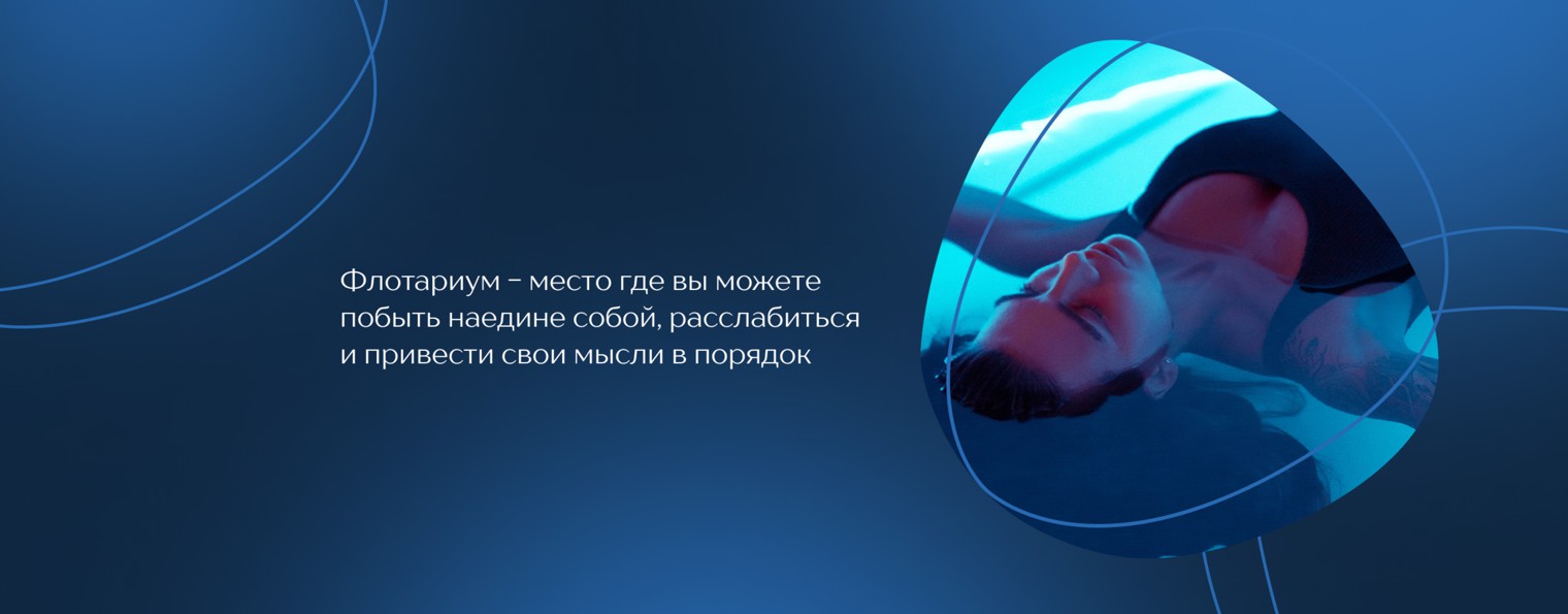 FLOTARIUM - флоатинг в Москве и Санкт-Петербурге