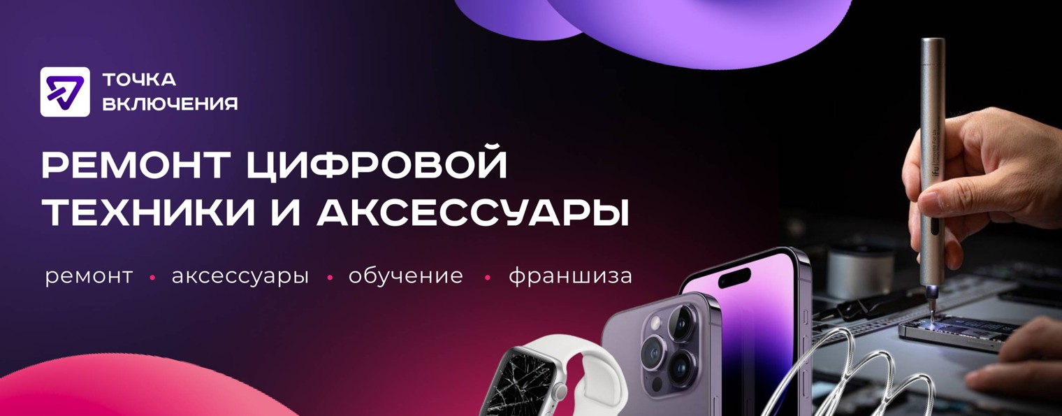 Точка включения