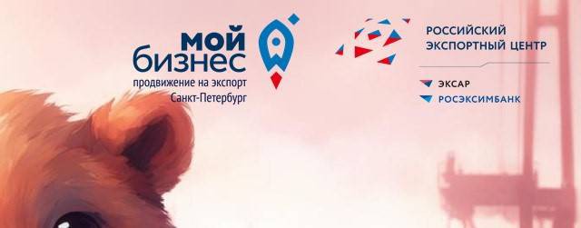 Канал Поддержки экспортёров северной столицы