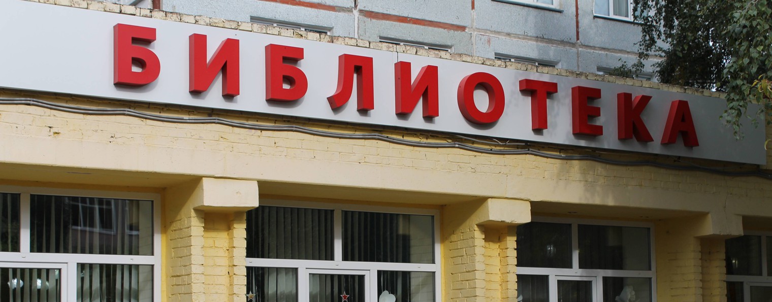 Библиотека "Отечество"