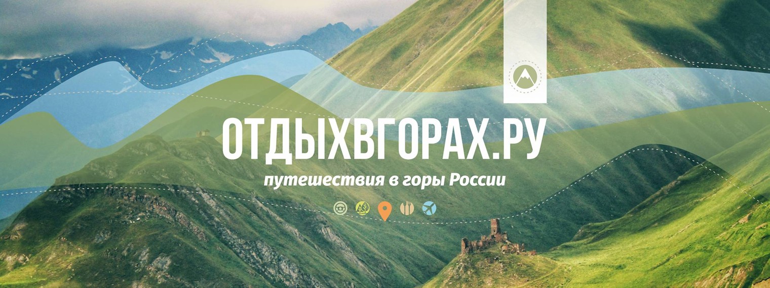 ОТДЫХВГОРАХ.РУ