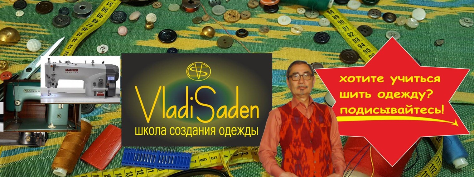 Владимир Садыков