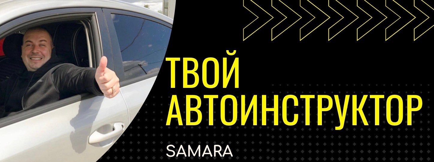 Avtoinstruktor_Anton