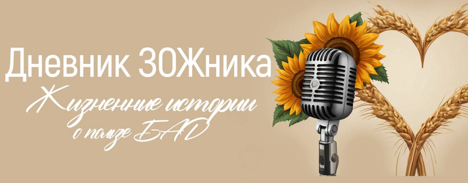 Дневник ЗОЖника