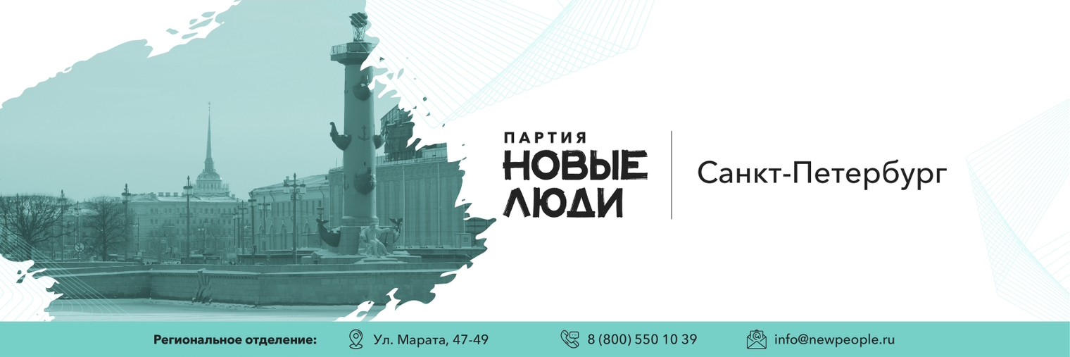 Партия «Новые люди"