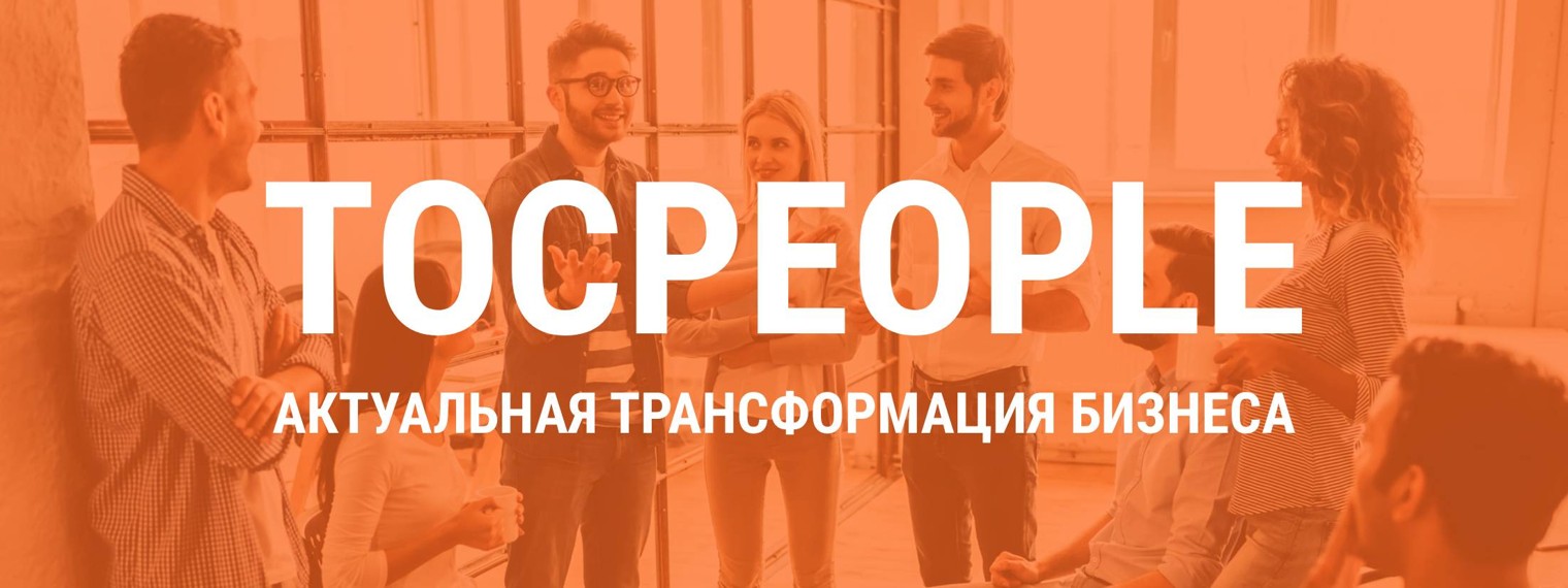 tocpeople
