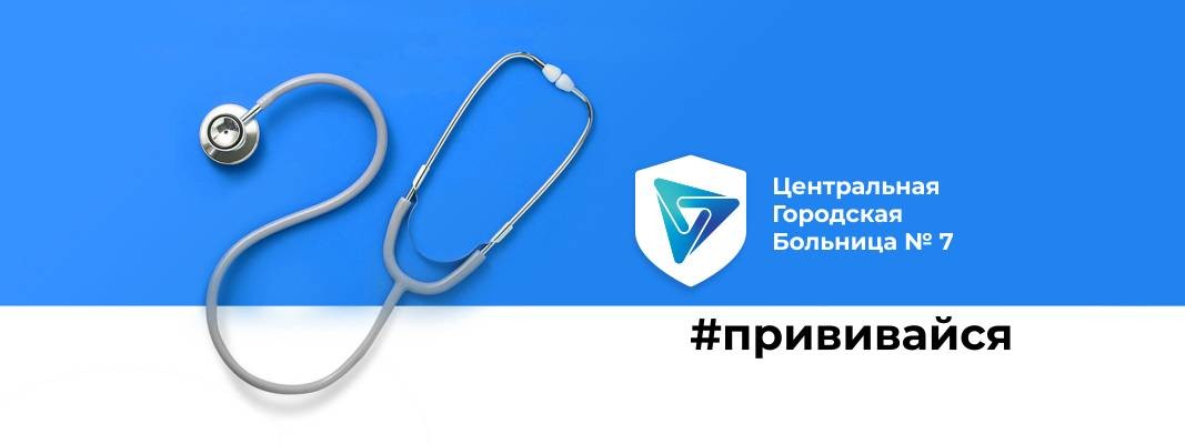 Центральная городская больница № 7