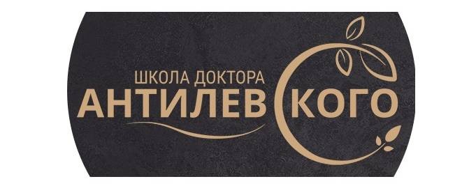Авторский канал к.м.н. Антилевского Вячеслава