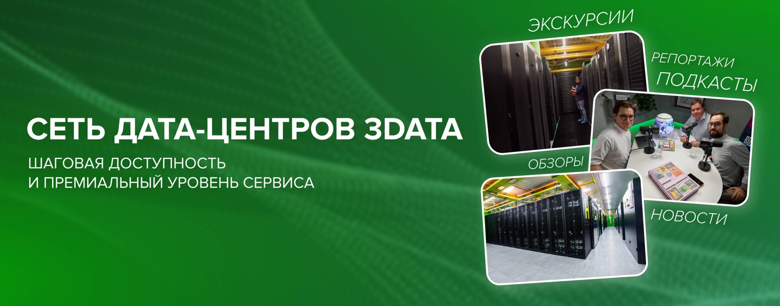 3data Premium Data Centers