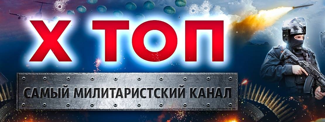 Х ТОП
