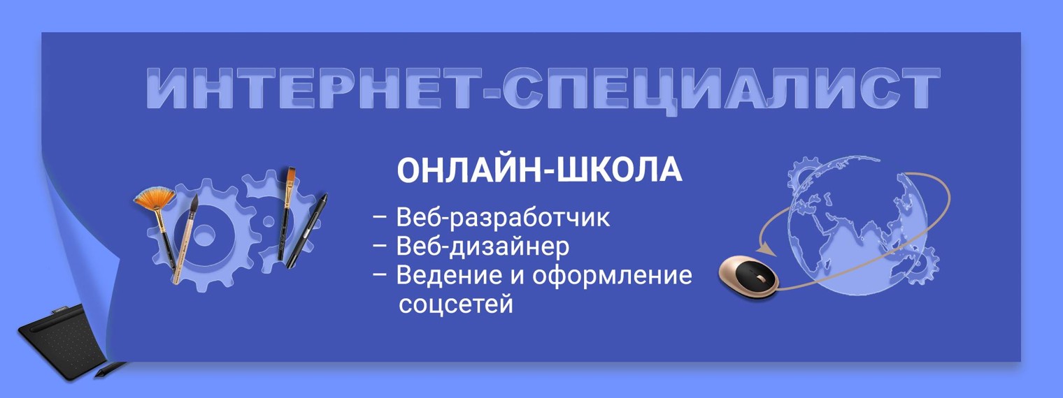 Internet-specialist