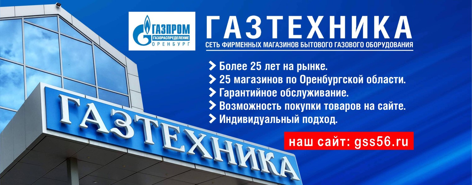 Сеть магазинов "Газтехника"