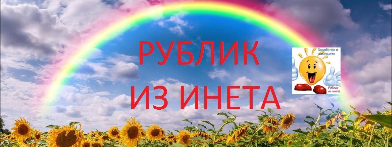 Рублик из инета