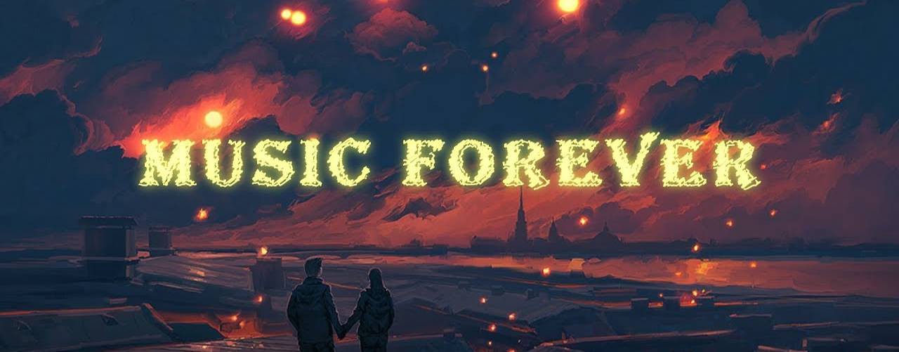 Музыка навсегда