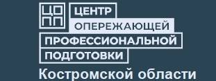 ЦОПП Кострома