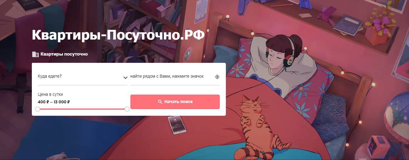 Квартиры-Посуточно.РФ