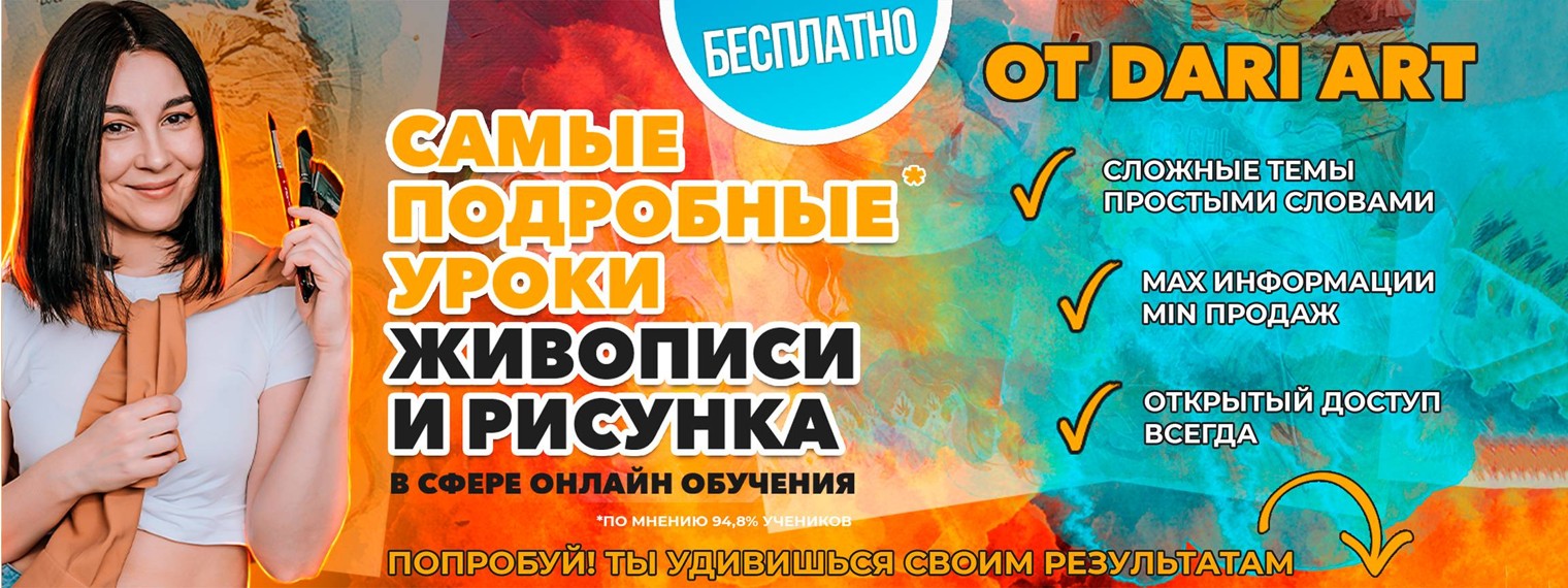 Dari Art - Рисовать Может Каждый!