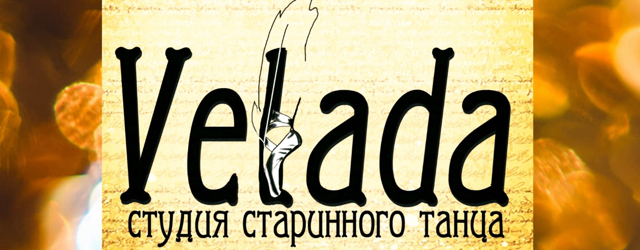 ССТ "Velada"