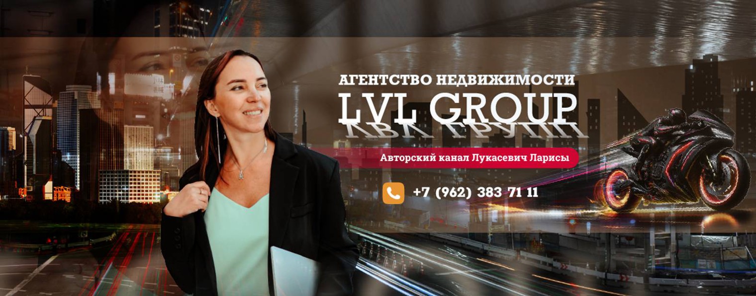 LVL GROUP | Лукасевич Лариса про недвижимость