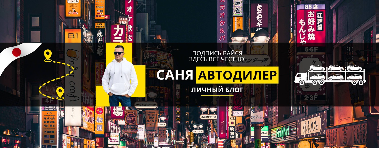 Саня АвтоДилер