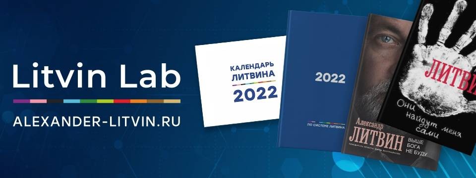 Александр Литвин