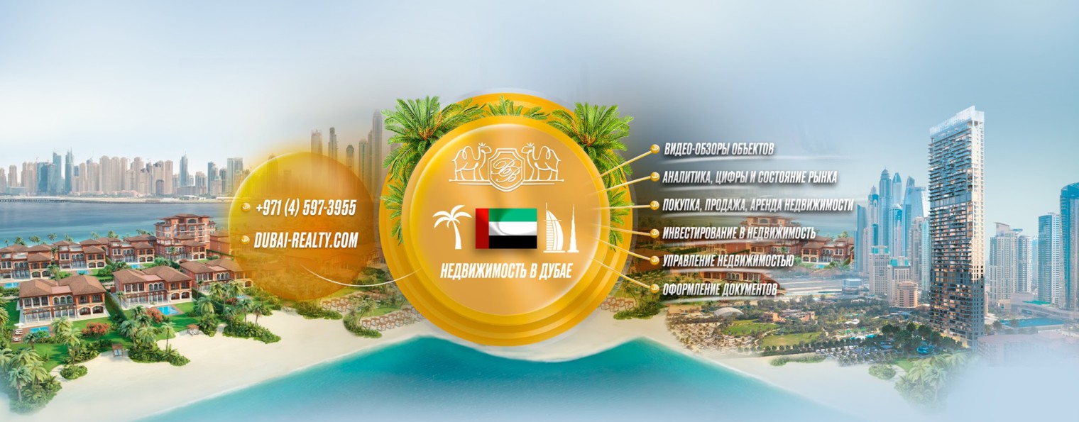 nedvizhimost-Dubai