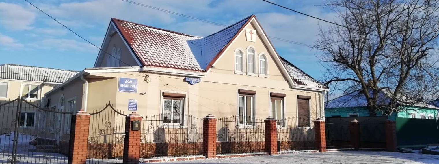 Церковь ЕХБ г. Новошахтинск