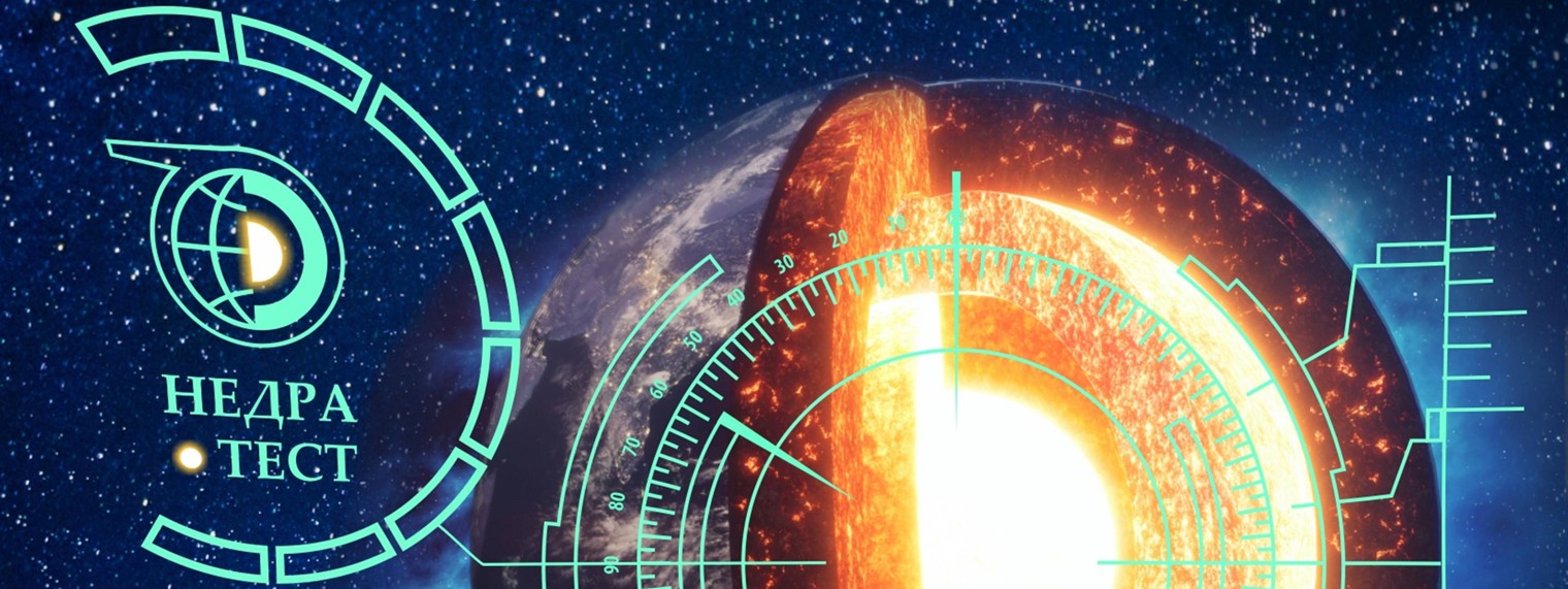 НИИЦ Недра-тест