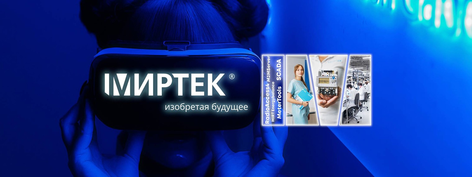 ГРУППА КОМПАНИЙ «МИРТЕК»