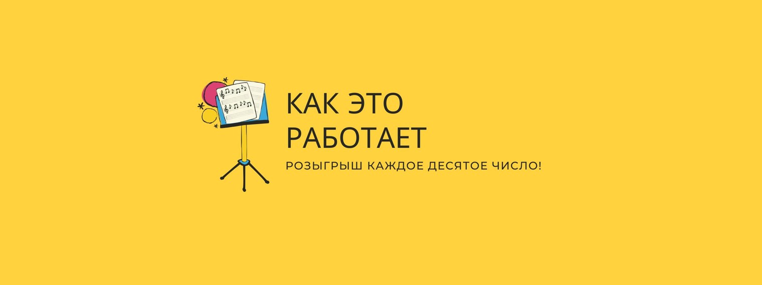 КАК ЭТО РАБОТАЕТ