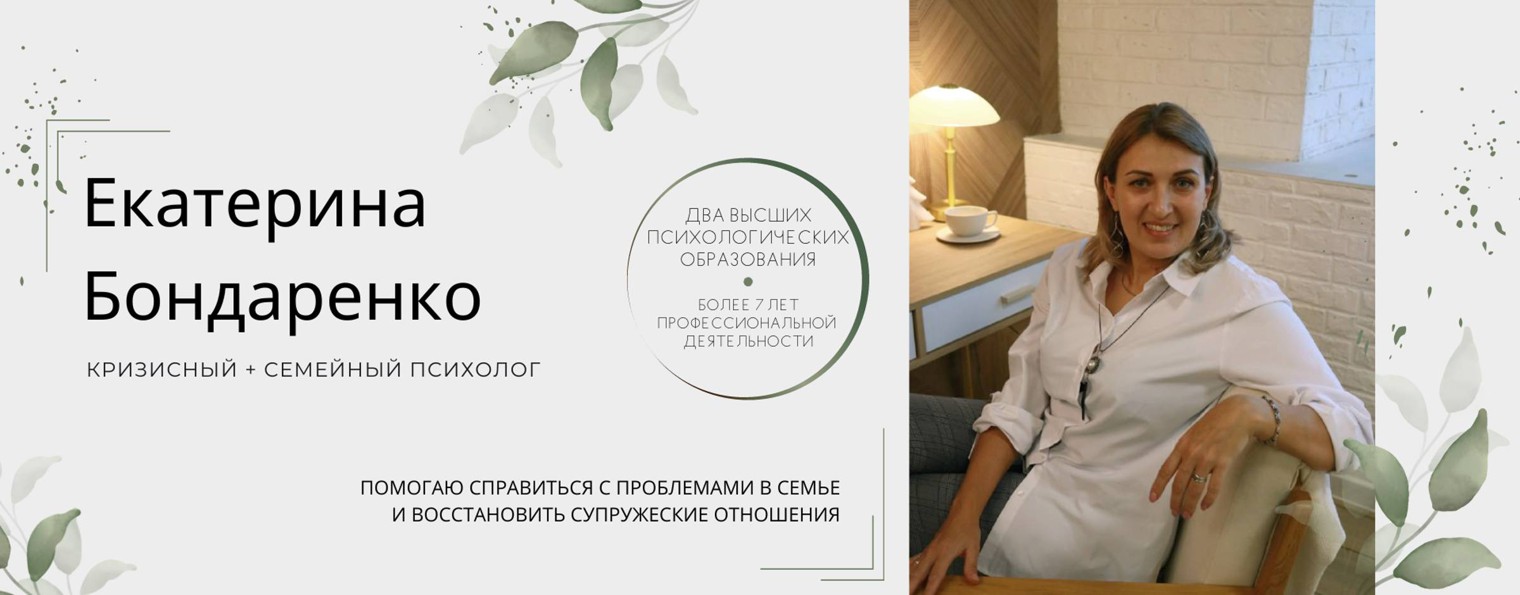 Психолог-Бондаренко