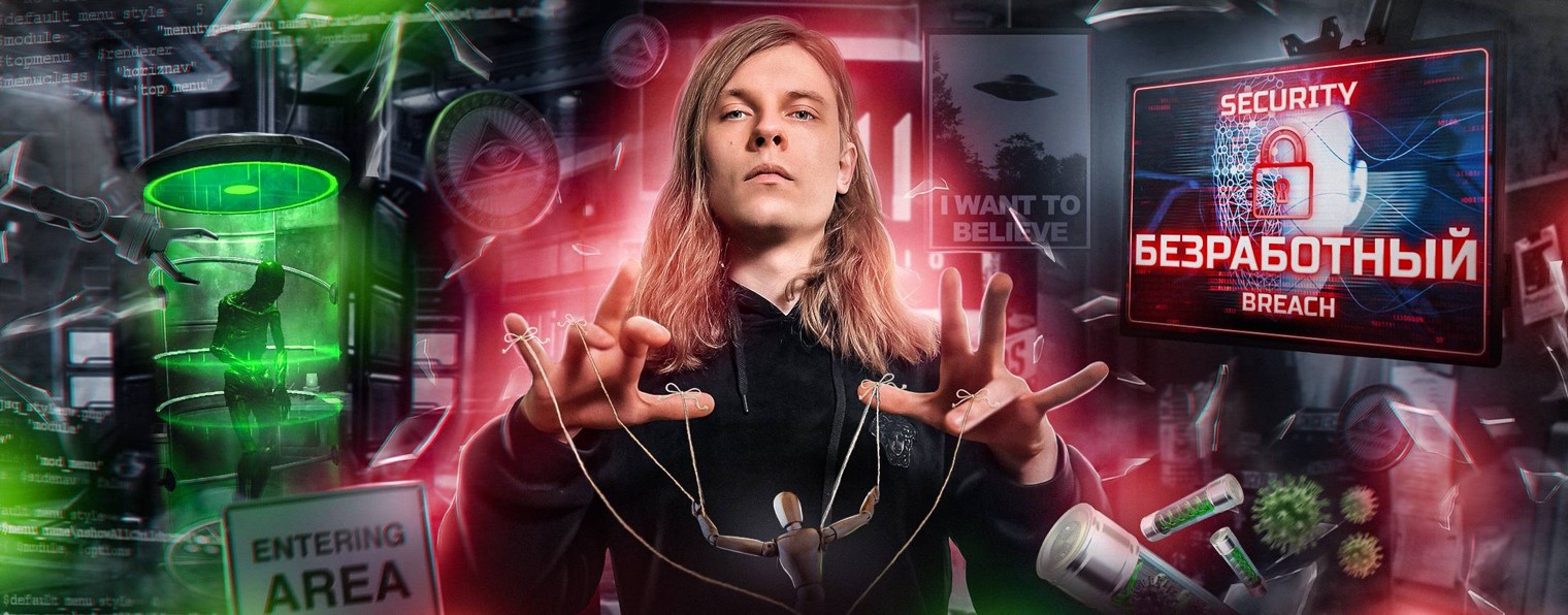 Безработный