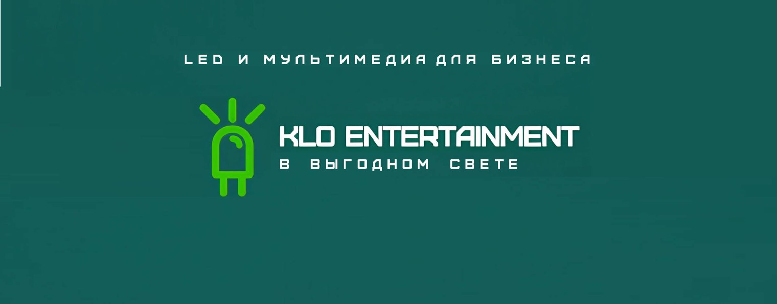 KLO ENTERTAINMENT | Санкт-Петербург