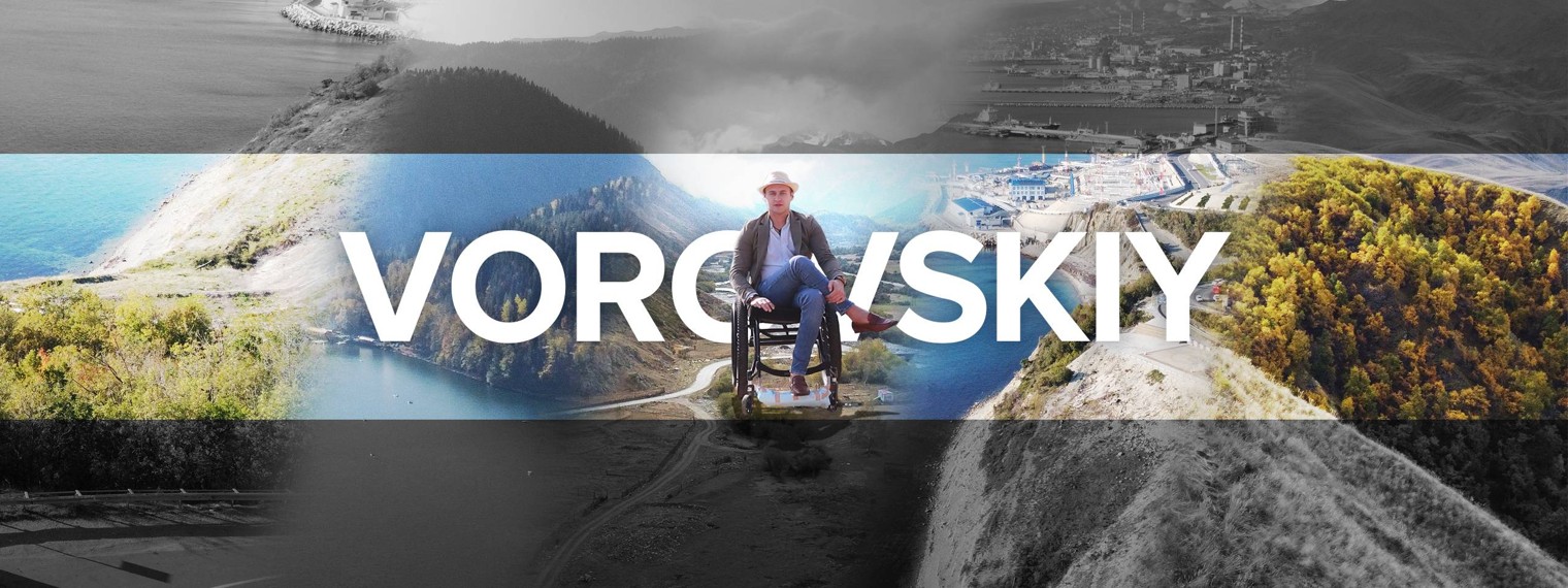 Сергей Воровский