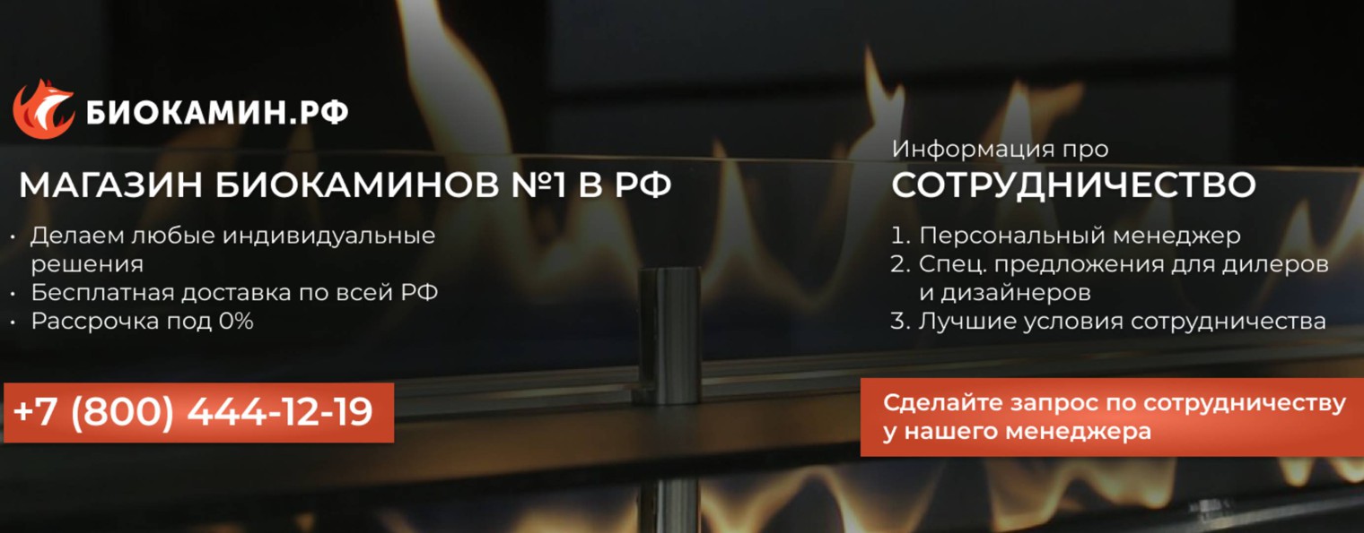 Биокамин.РФ