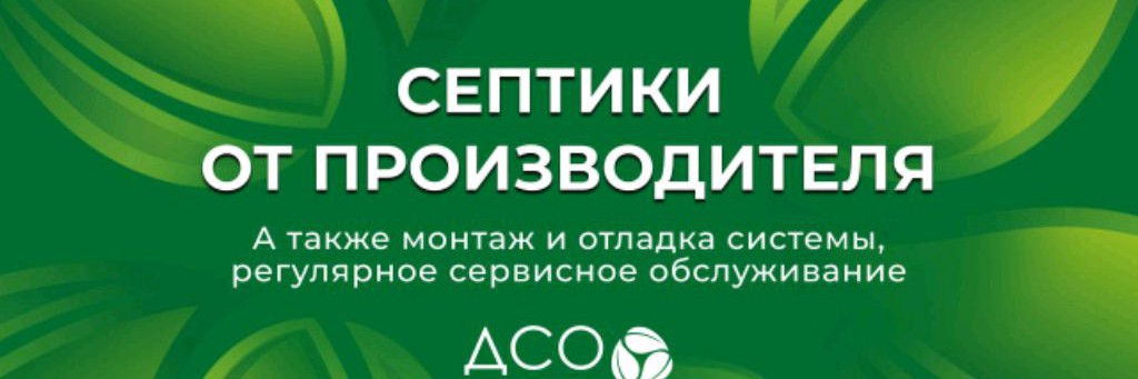Доступные Системы Очистки