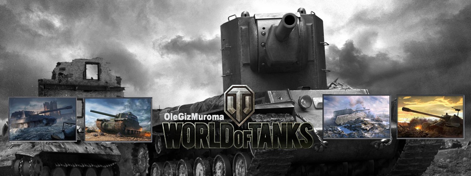 OleGizMuroma | Мир танков