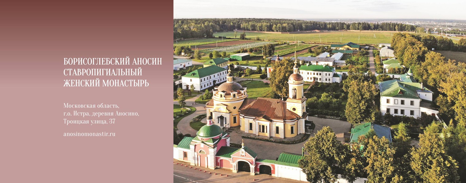 anosinomonastir