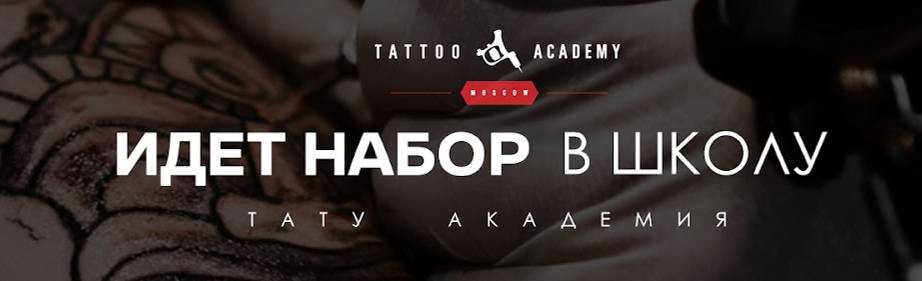 tattooacademy