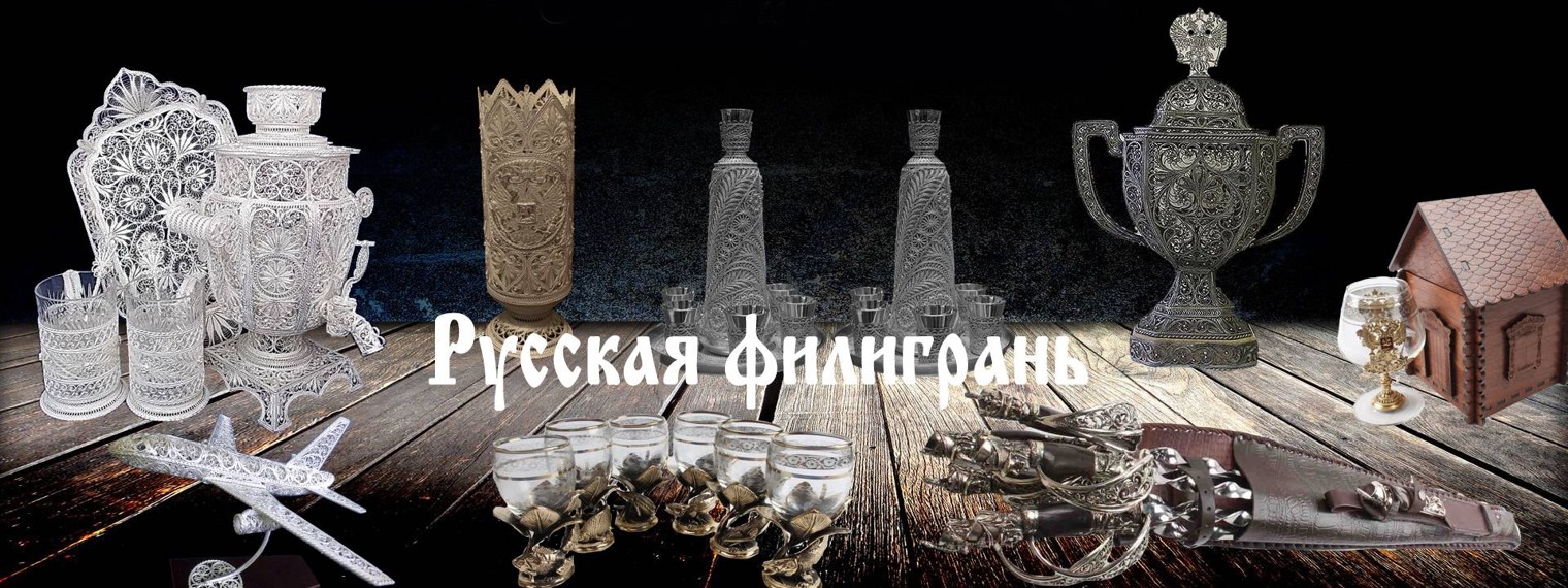 Русская филигрань