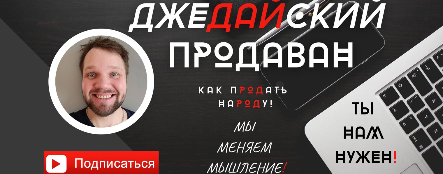 Джедайский Продаван