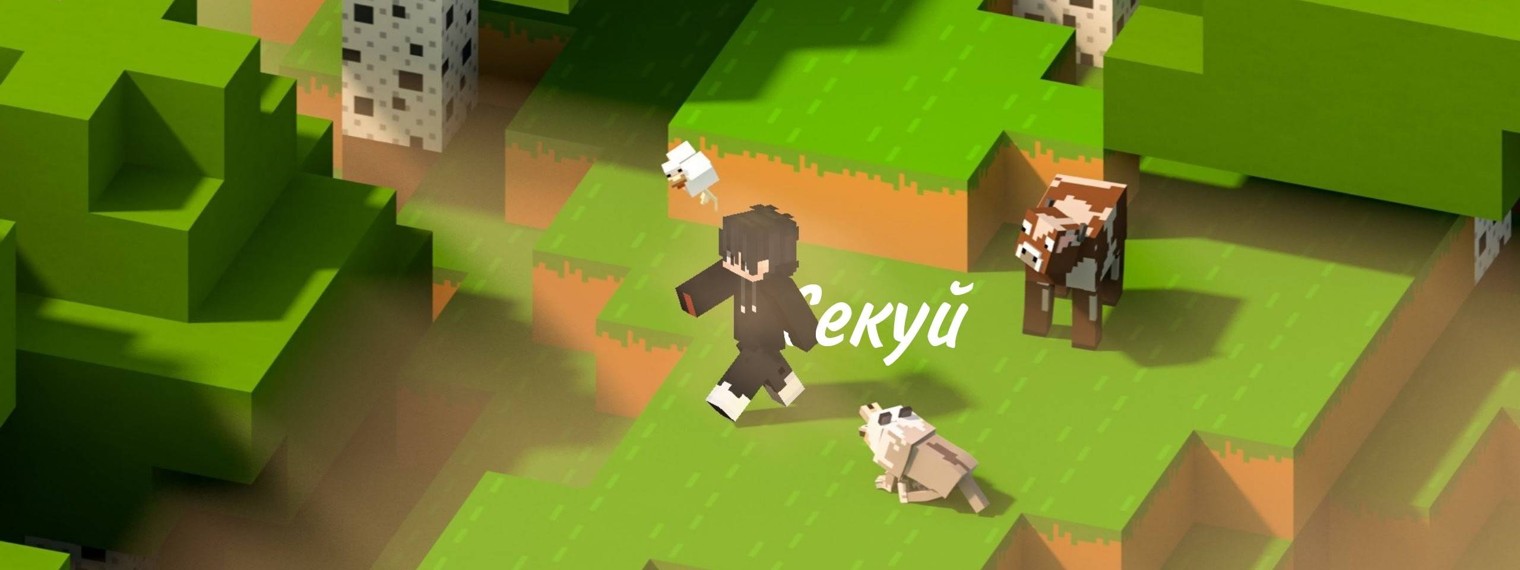 Секуй