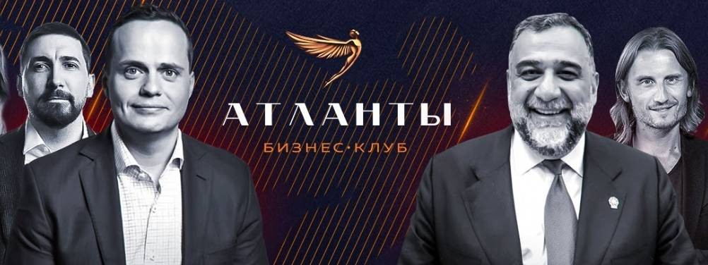 Бизнес-клуб Атланты